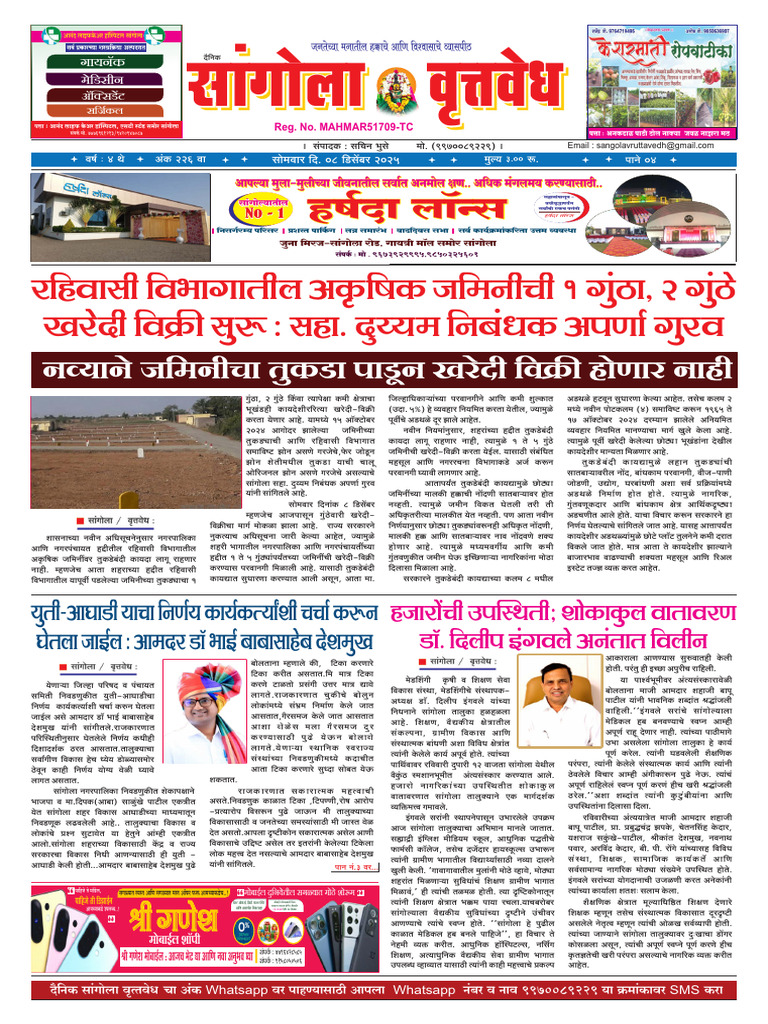 08 December Sangola Vruttvedh - Compressed | PDF