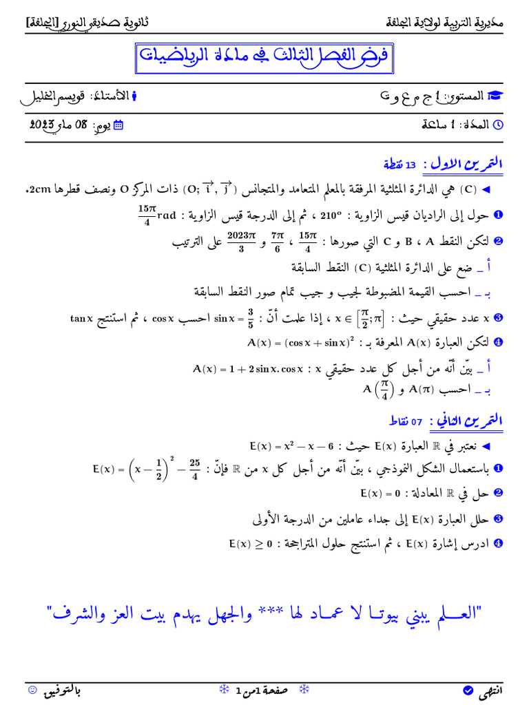 dzexams-1as-mathematiques-151323 | PDF