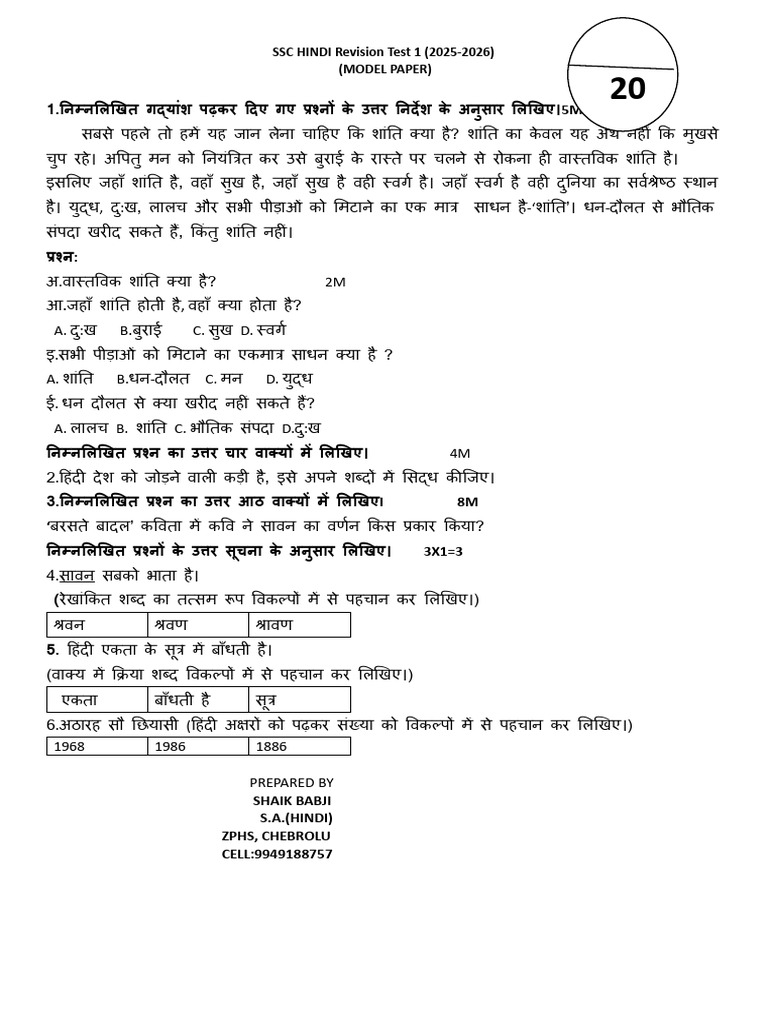 SSC Model Revision Test 1 | PDF