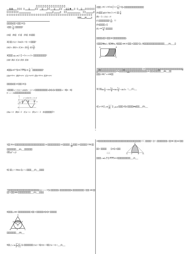 111-1-1-2b二中 | PDF