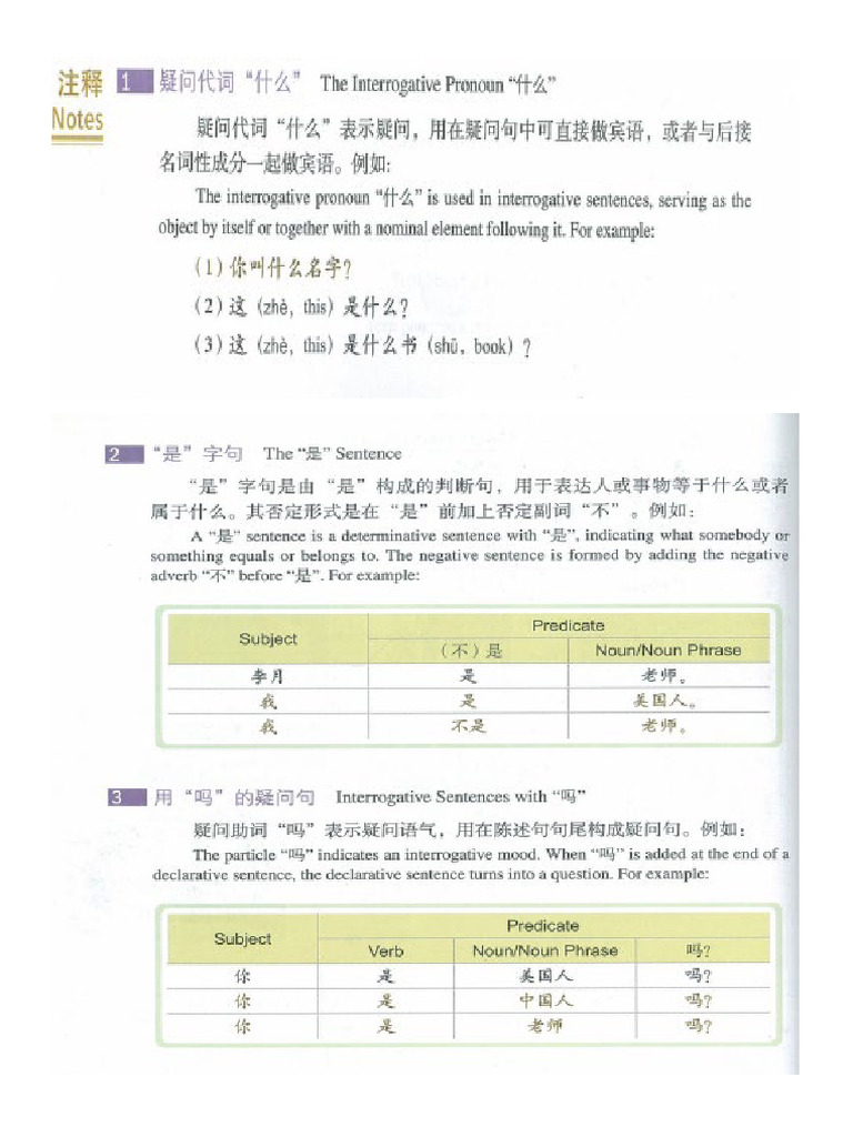 HSK1 | PDF