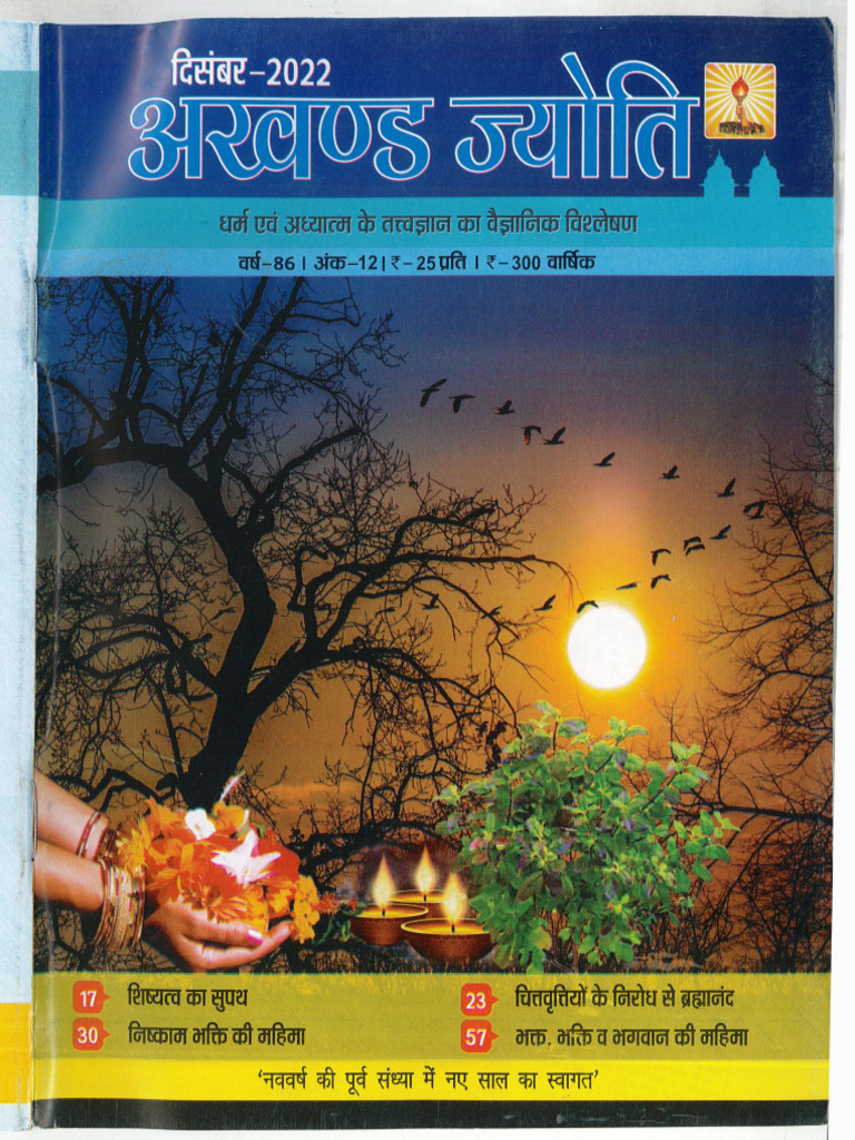 Akhand Jyoti Hindi 2022 12 Dec | PDF