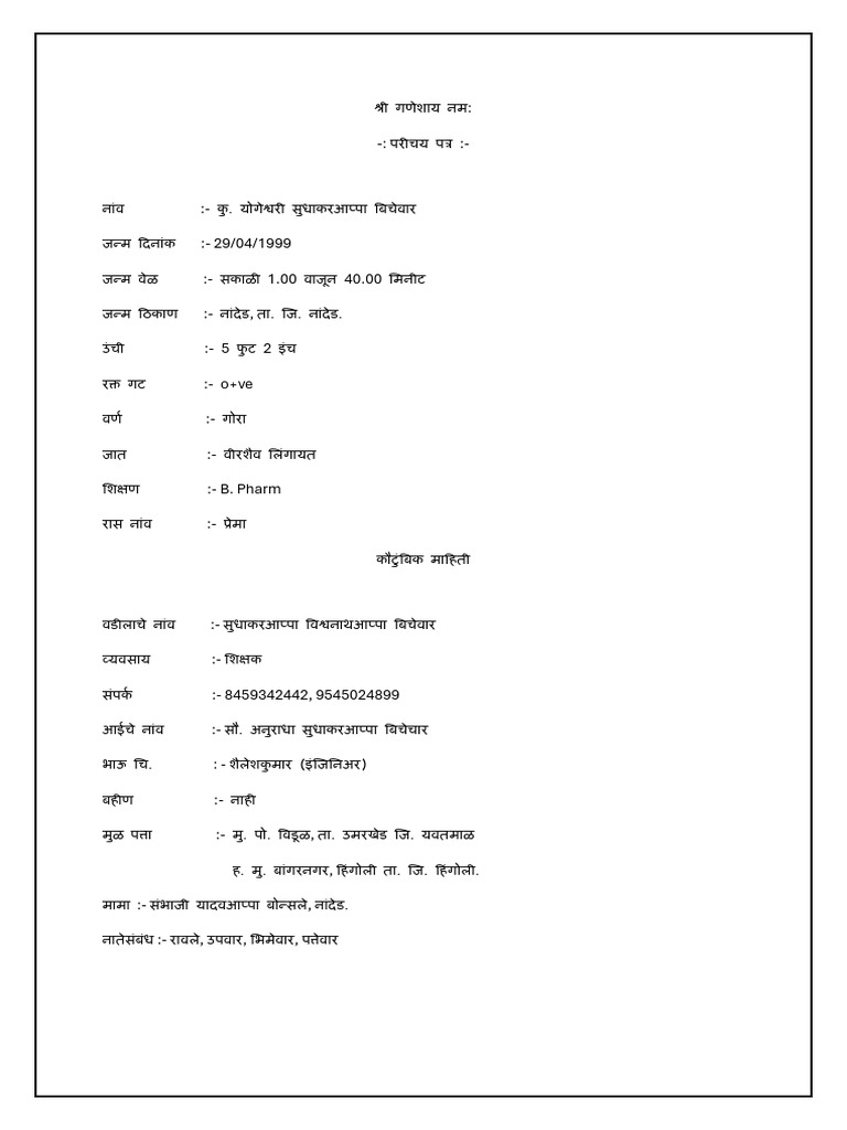 yogeshwari bichewar | PDF