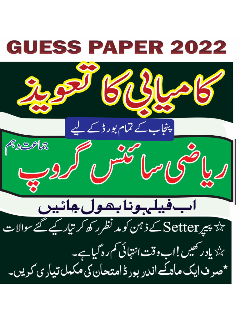 10th Class Maths Guess Paper 2022 | PDF