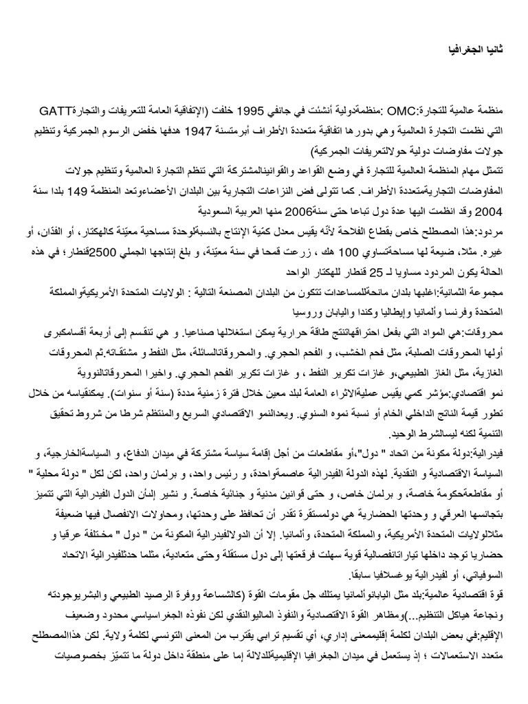 OMC 1995 Gatt 1947 | PDF
