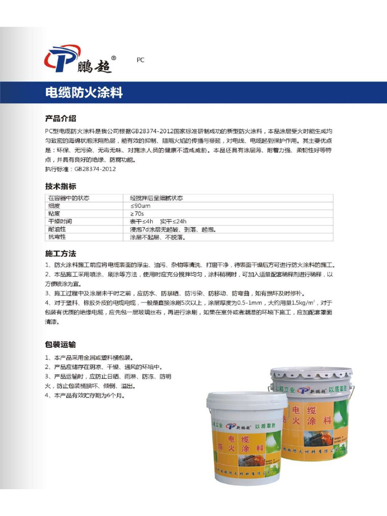 Cable Fireproof Coating | PDF