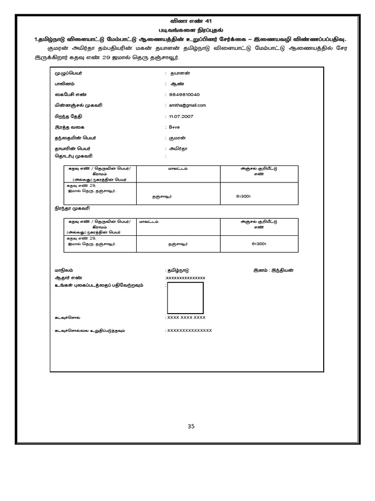 10th Tamil FORMS | PDF
