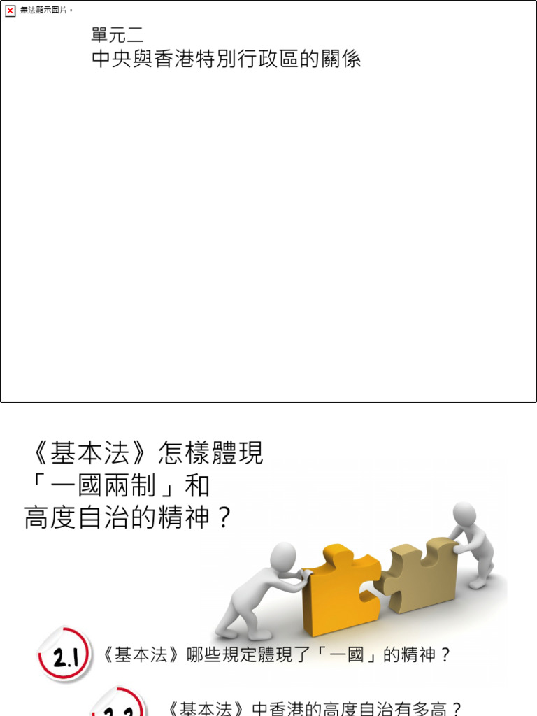 Module 2 Central Authorities HKSAR 2022 - 已修復 | PDF