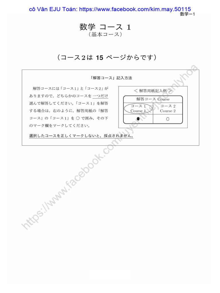 EJU Mathematics Study Materials | PDF