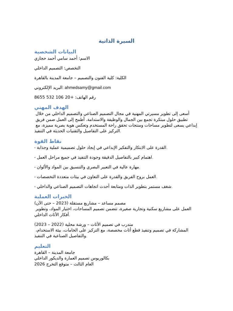 Ahmed Hegazy CV Arabic | PDF