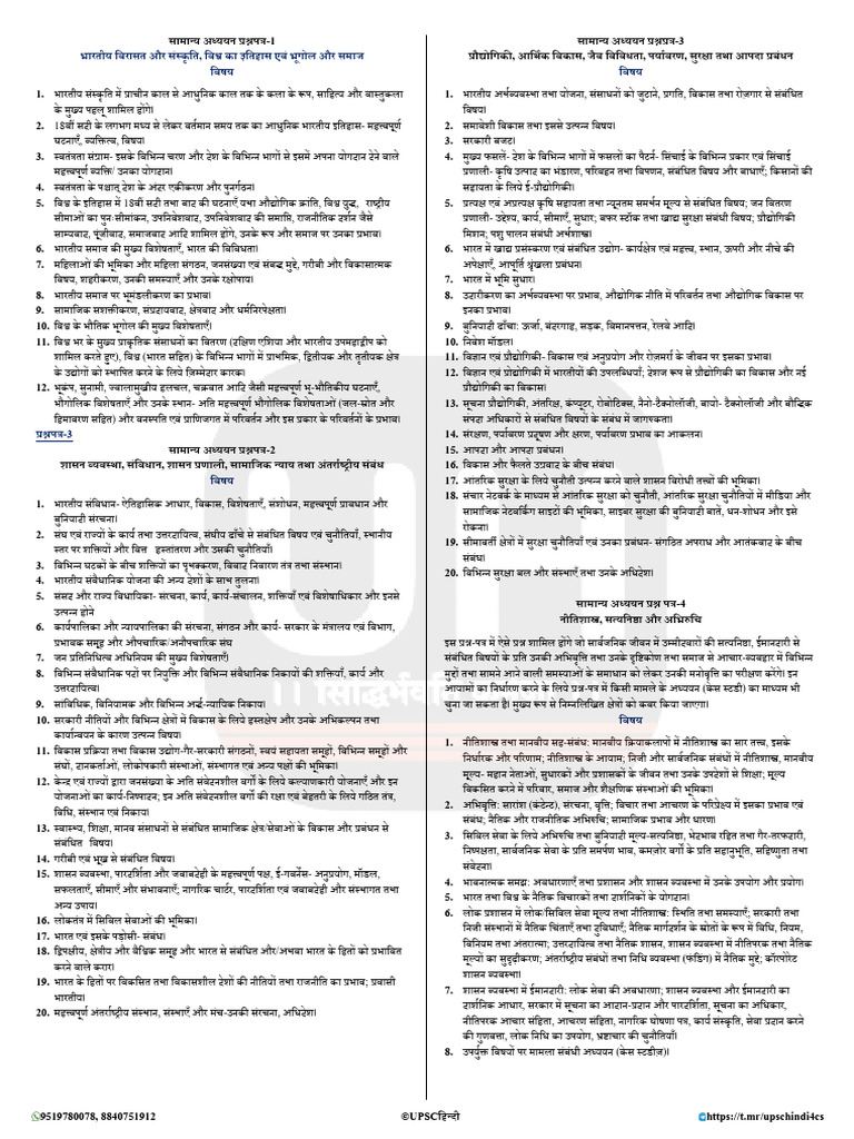 Upsc Mains Syllabus | PDF