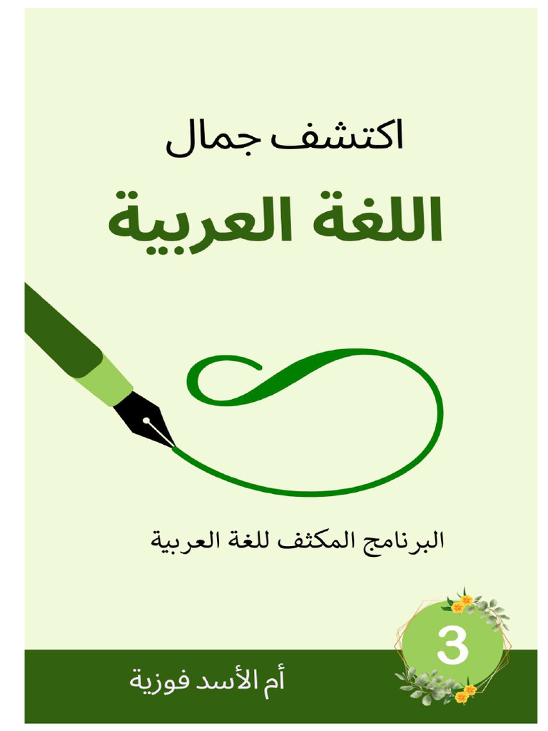 Kursus Intensif Bahasa Arab Level 3 | PDF