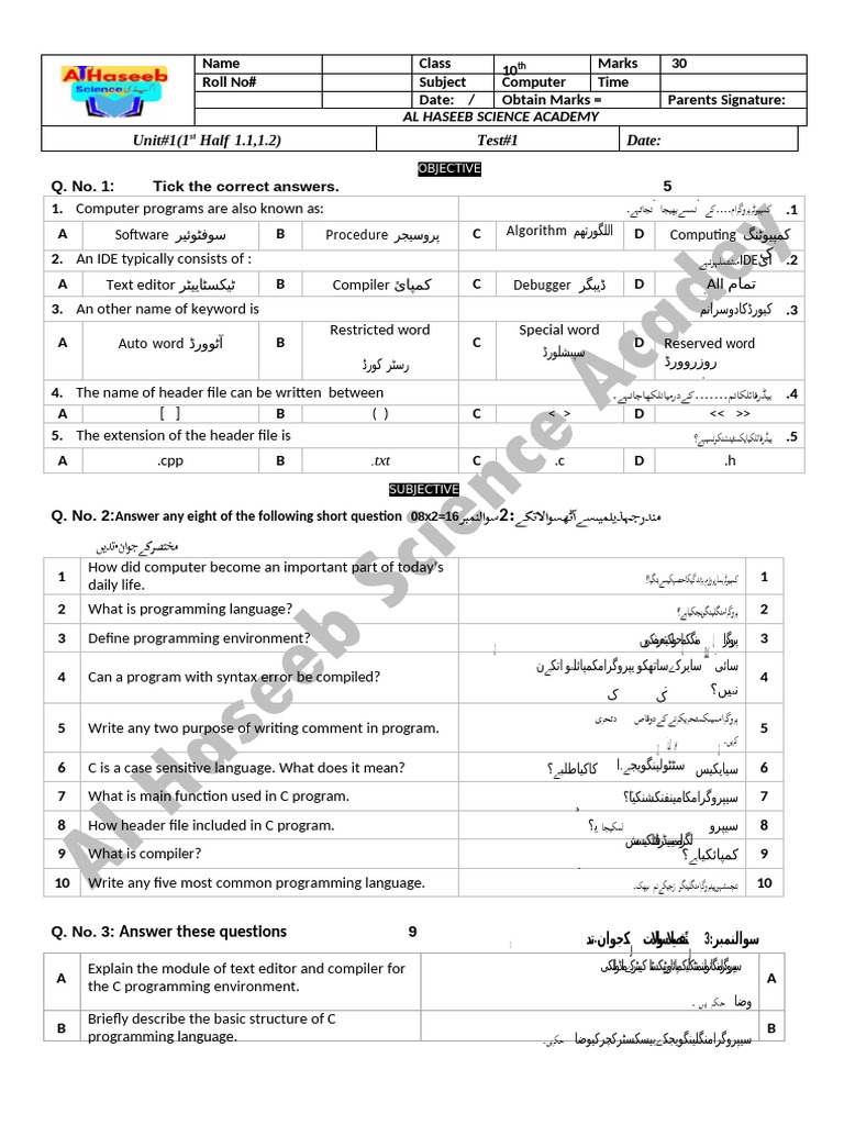 10th Grade Computer Science Test Papers | PDF