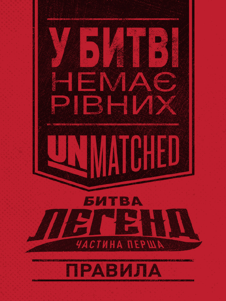 Igra Unmatched Bitva Legend Chastina Persha Unmatched Ukr | PDF