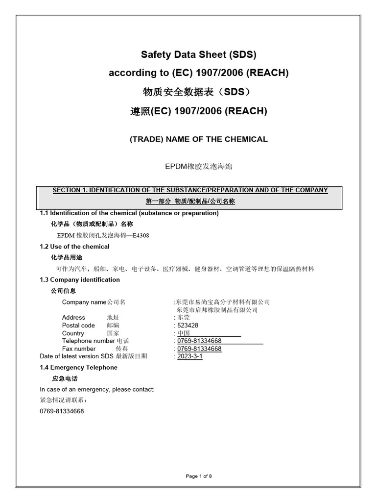 MSDS安全数据 (闭孔EPDM E4308 | PDF