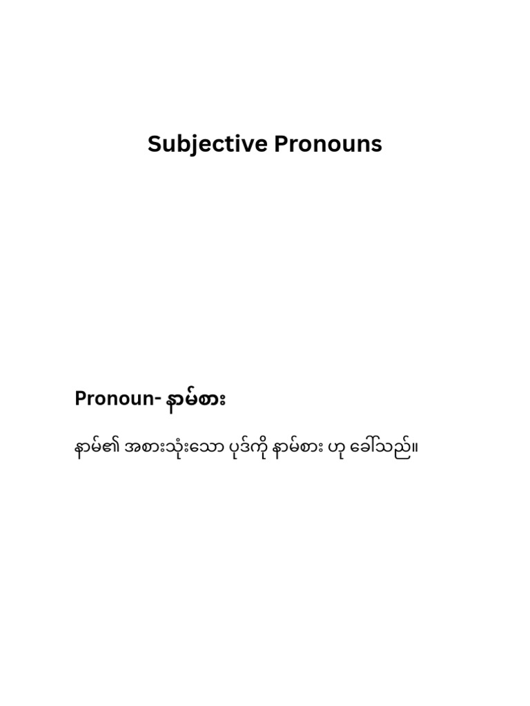 Subjective Pronoun (1) | PDF