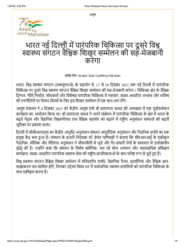 09 DEC 2025 3:22PM by PIB Delhi | PDF