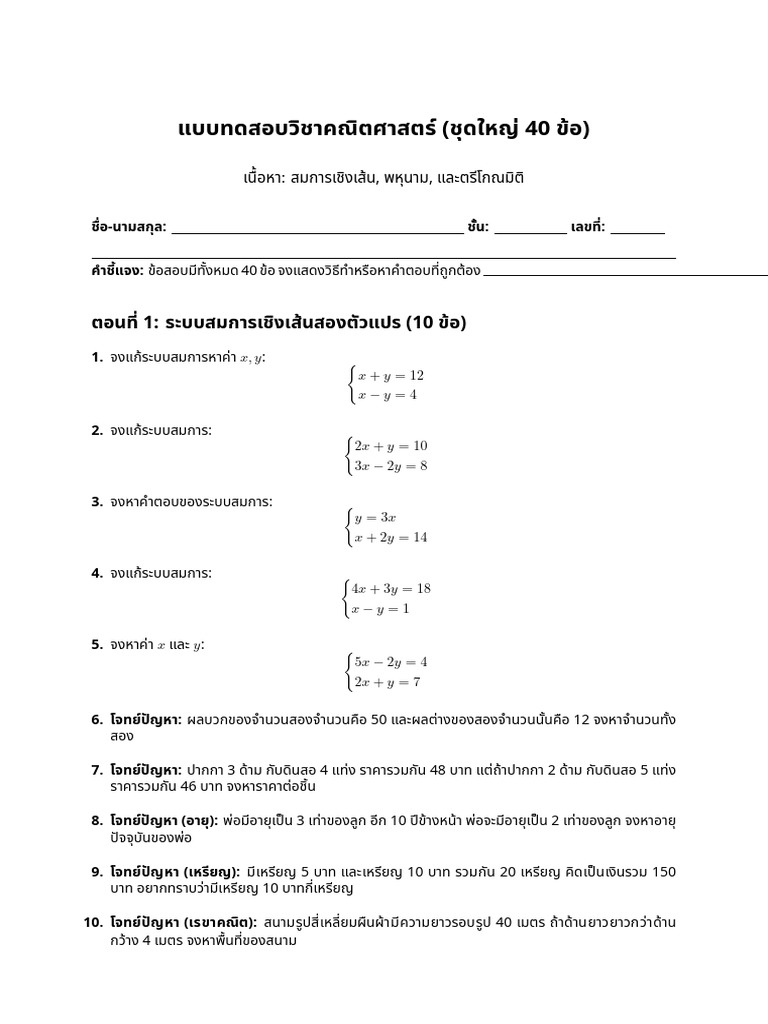Math Test 40 Items No Key | PDF