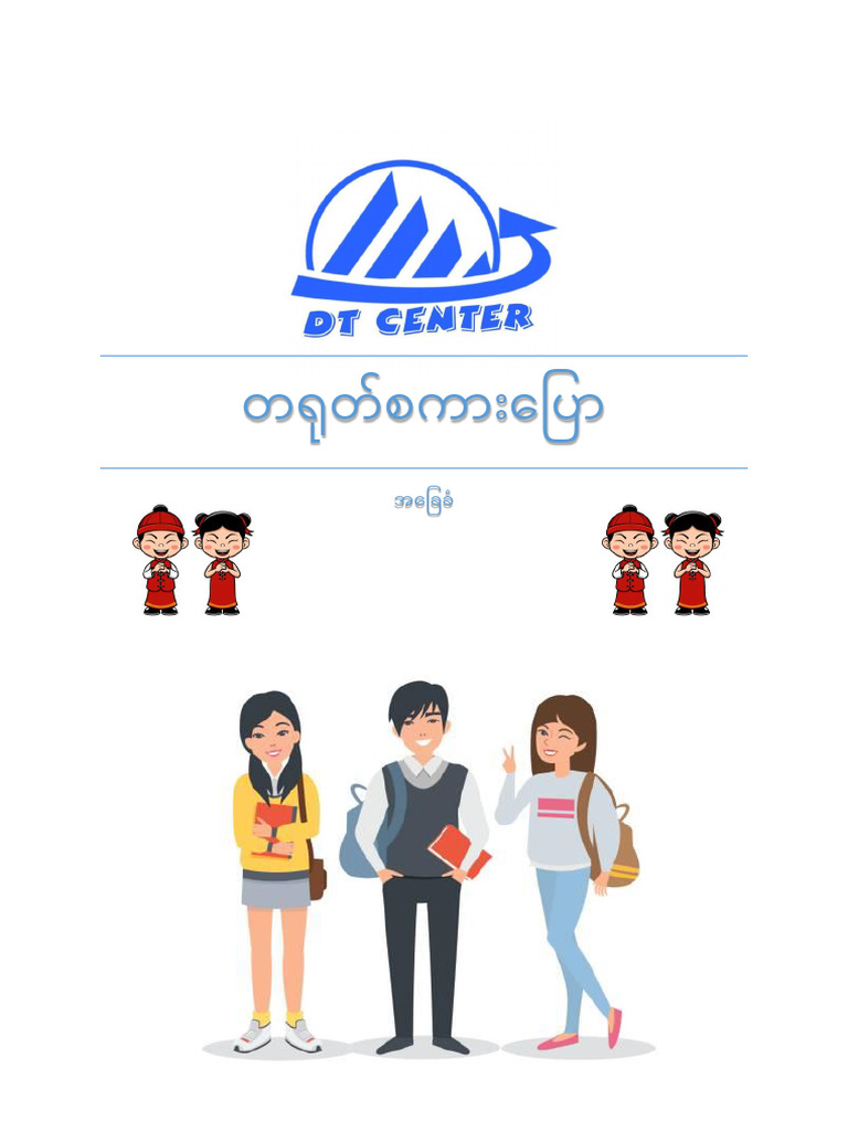 Chinese Book | PDF