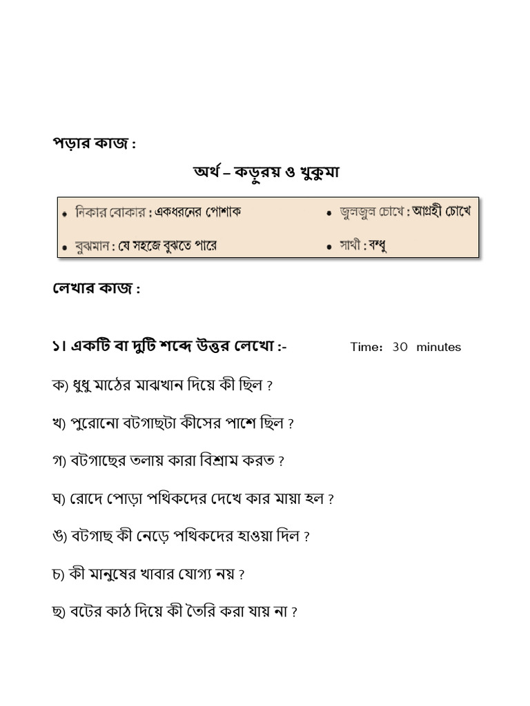 Class 3 Bengali Worksheet 28 | PDF