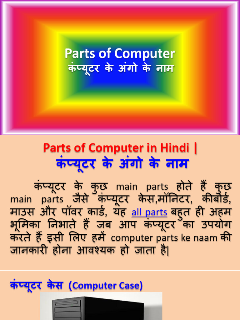 Parts of Computer | PDF