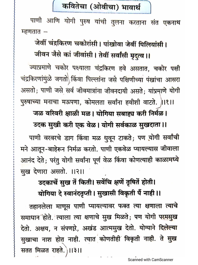 Class 10, Marathi, Santwani, Yogi Sarvakaal Sukhdaata | PDF