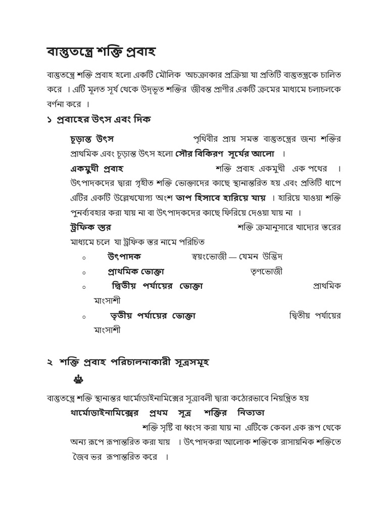 Energy Flow in Ecosystem Bengali | PDF