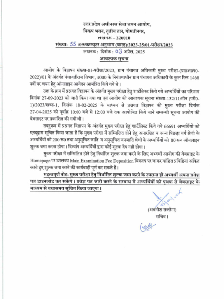 UPSSSC 01 Exam 2023 Mains Fee Notice (2) | PDF