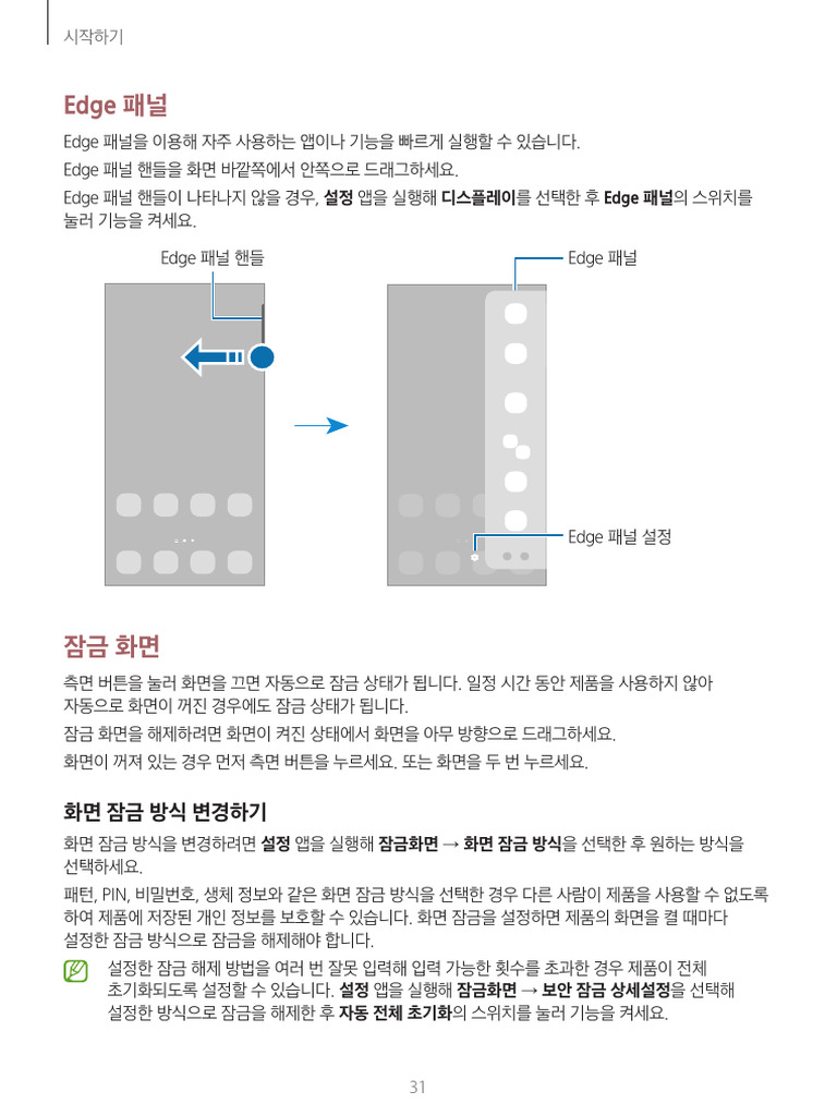 Galaxy s21 Extract (31-35) | PDF