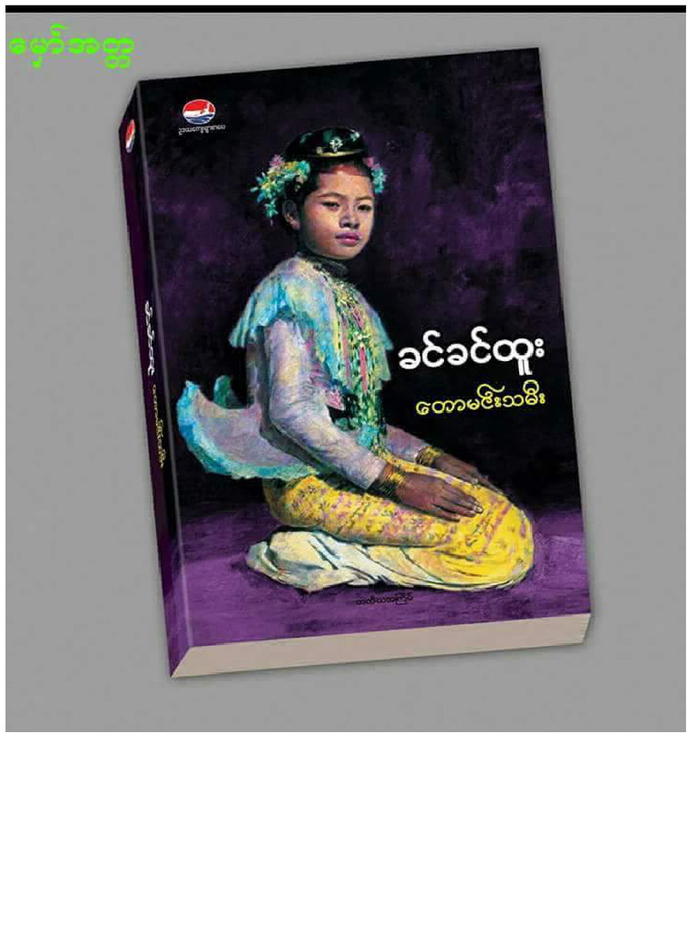 Khin Khin Htoo - Village Princess | PDF