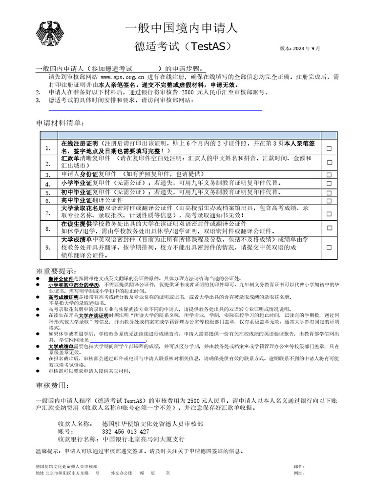 212 Merkblatt Verfahren China Testas Chn | PDF
