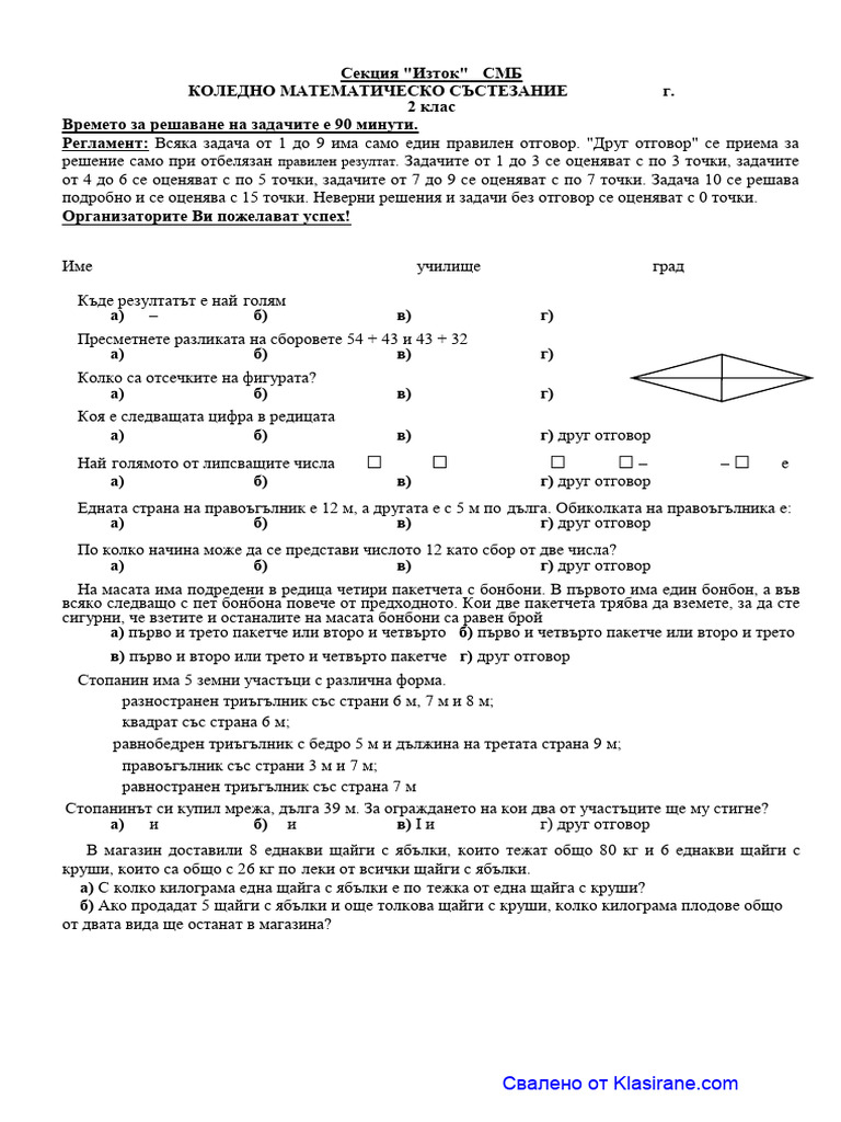 KMS All 2018 2 Кл Probs | PDF