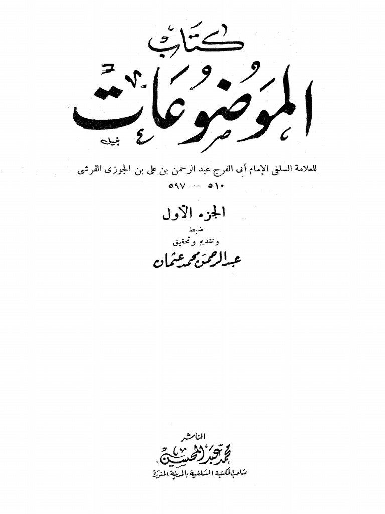 Al-Maudhu'at 01 | PDF