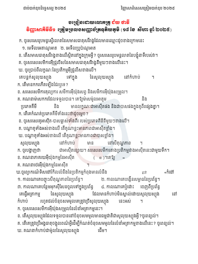 វិញ្ញាសាគីមី Bacc II ២០២៥ទី១ដល់ទី១០ | PDF