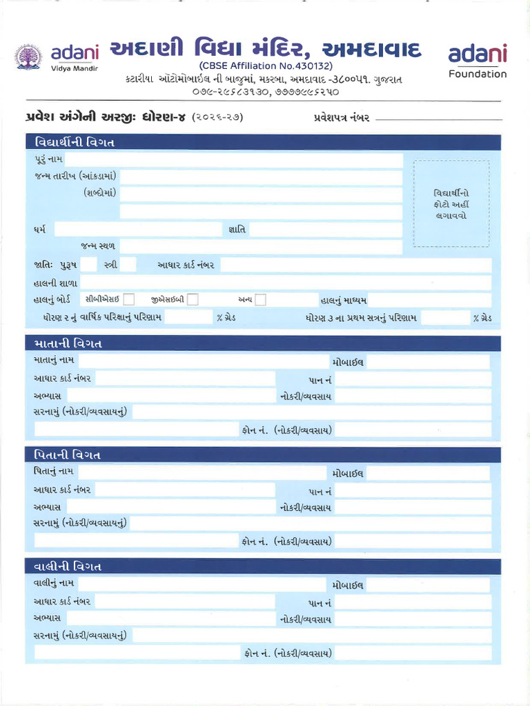 Admission Form | PDF
