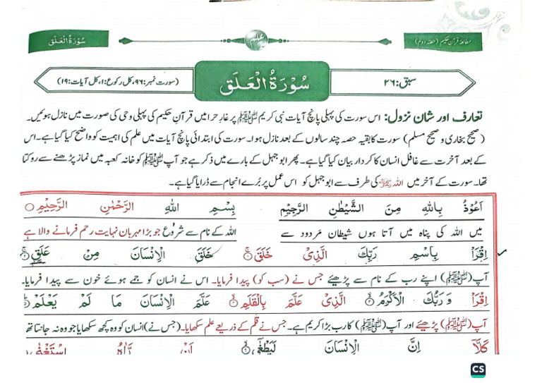 Surah Al Alaq | PDF