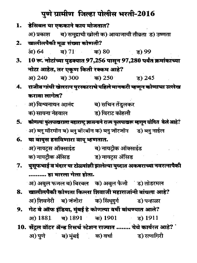Pune Police Bharti 2016 Exam Paper Set | PDF