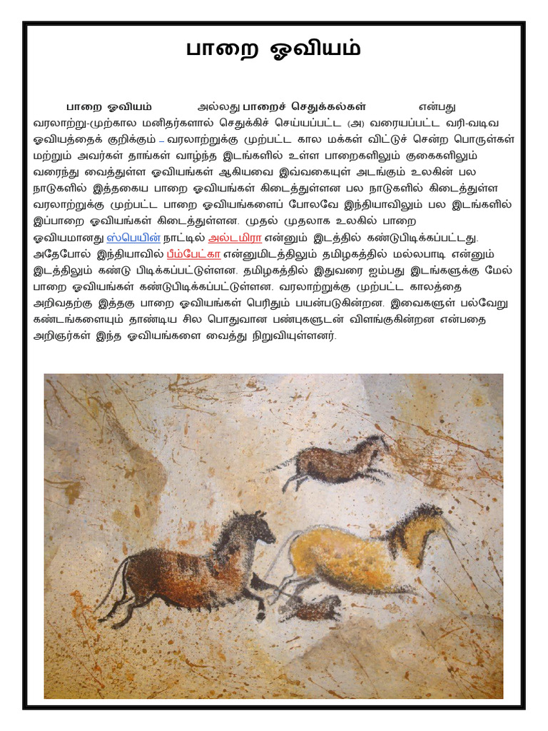 Tamil Project | PDF