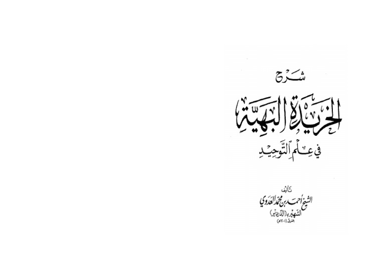 Cover Nadhom Bahiyah | PDF