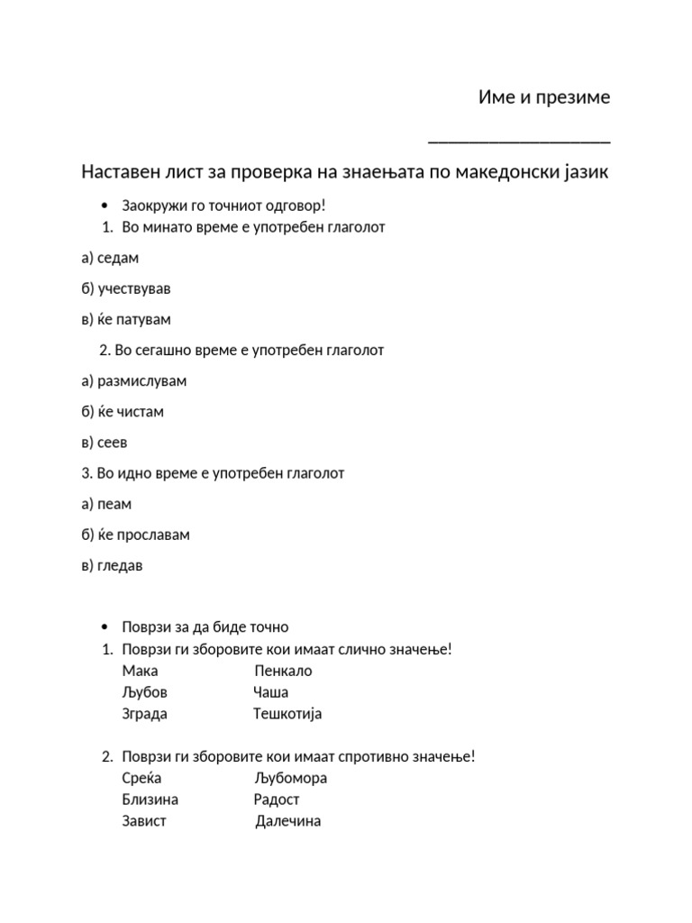 Makedonski Jazik | PDF