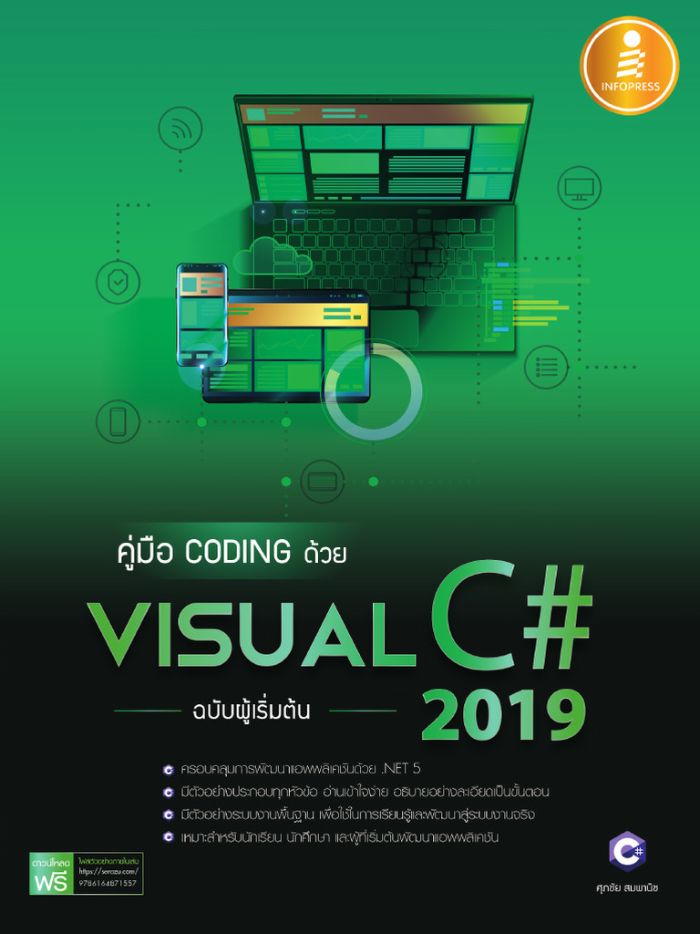 ตัวอย่างหนังสือ Visual C# | PDF