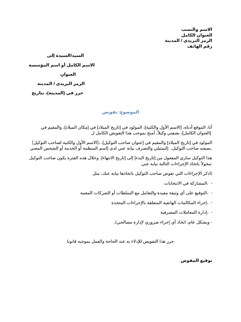 Modele Procuration Word en Arabe | PDF