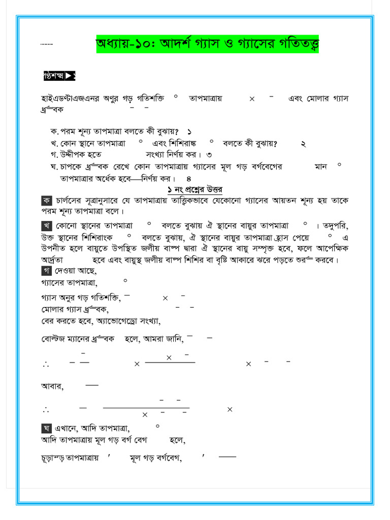 10th Adorsho Gas | PDF