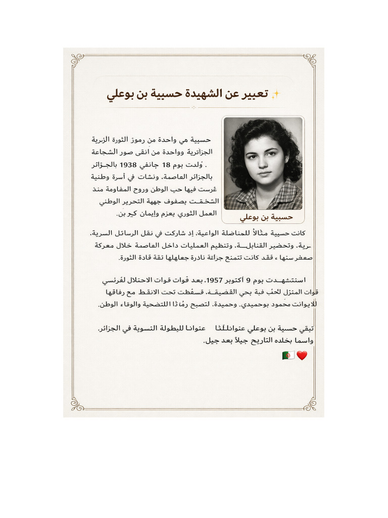 Hasiba Ben Bouali | PDF