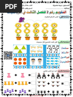 El Moasser Math Prep 2 Guide Answers | PDF
