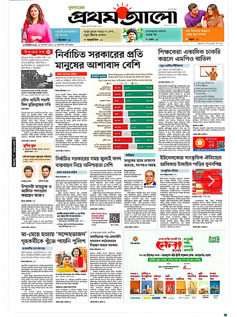Prothom Alo 10-12-2025 Daily - Epapers - BD | PDF