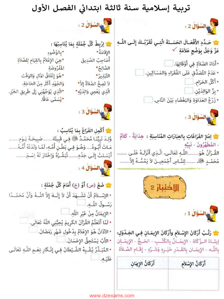 Dzexams 3ap Tarbia Islamia 374962 | PDF