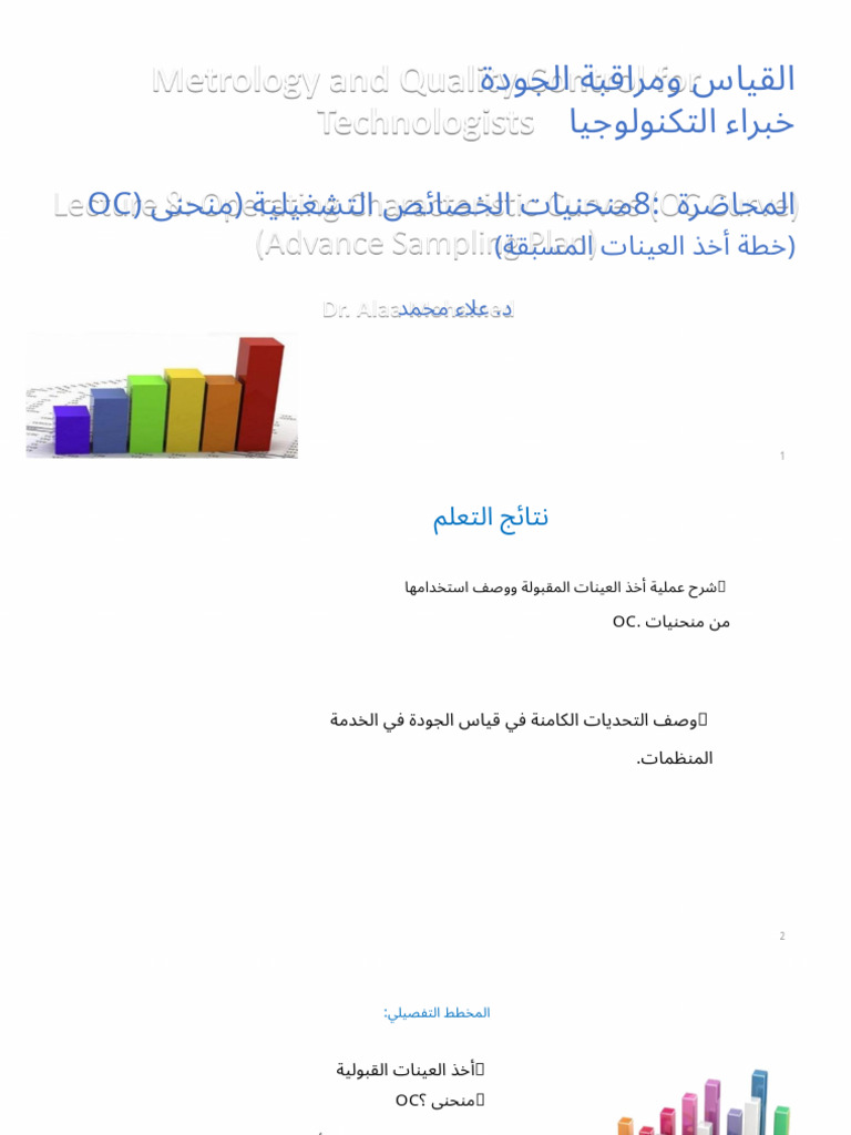 Lec 8_Operating Characteristic Curves (OC Curve) | PDF