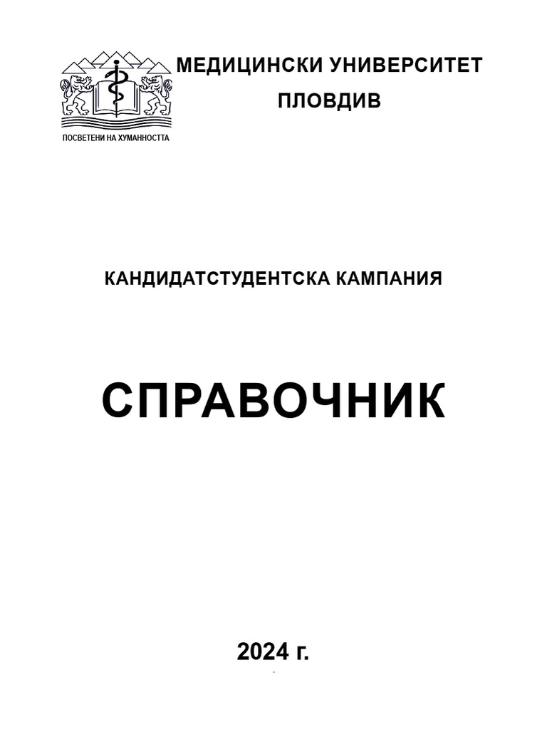 Spravocnik 2024 Web | PDF