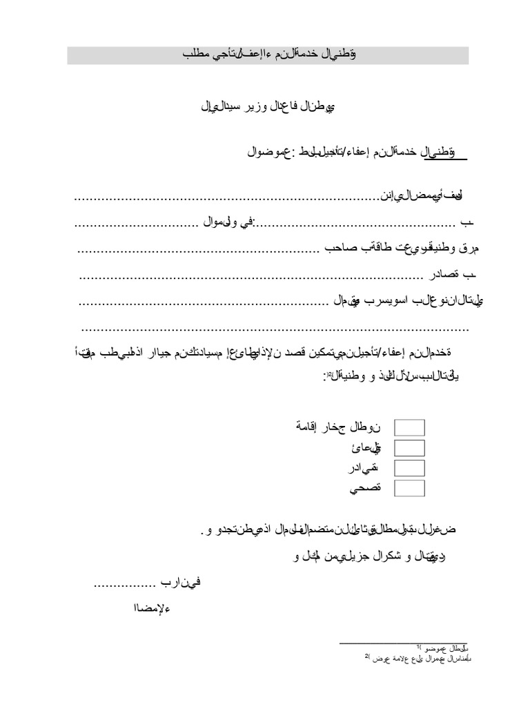 Request for National Service Exemption | PDF | Government And ...